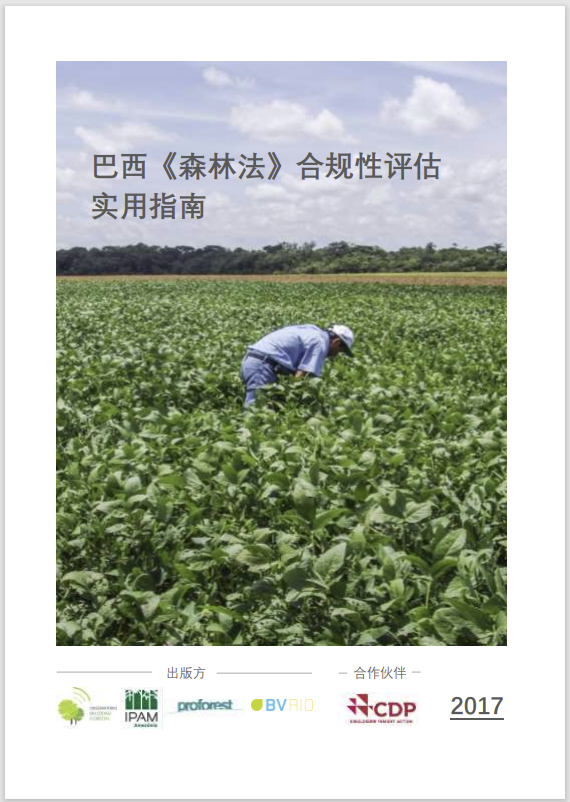 BVRio and CDP launch the Chinese version of “Assessing Compliance with ... BVRio and CDP launch the Chinese version of “Assessing Compliance with ...